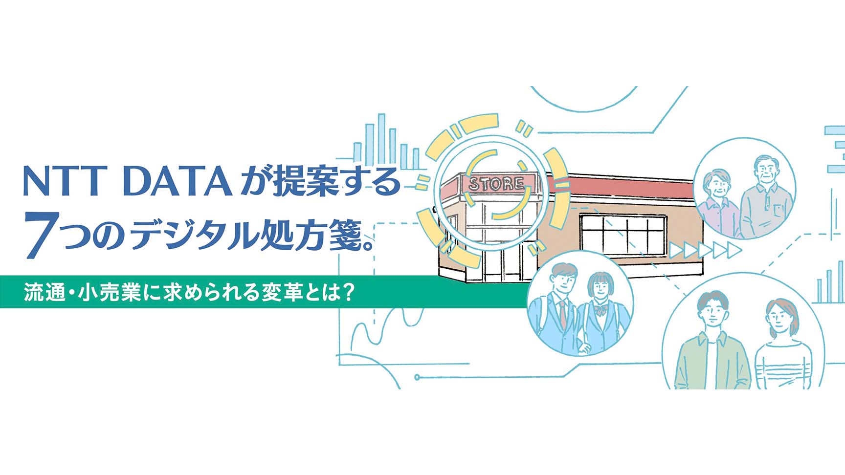 NTT DATAが提案する7つのデジタル処方箋。 | DATA INSIGHT | NTTデータ - NTT DATA