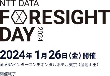NTT DATA Foresight Day 2024 | NTTデータ - NTT DATA