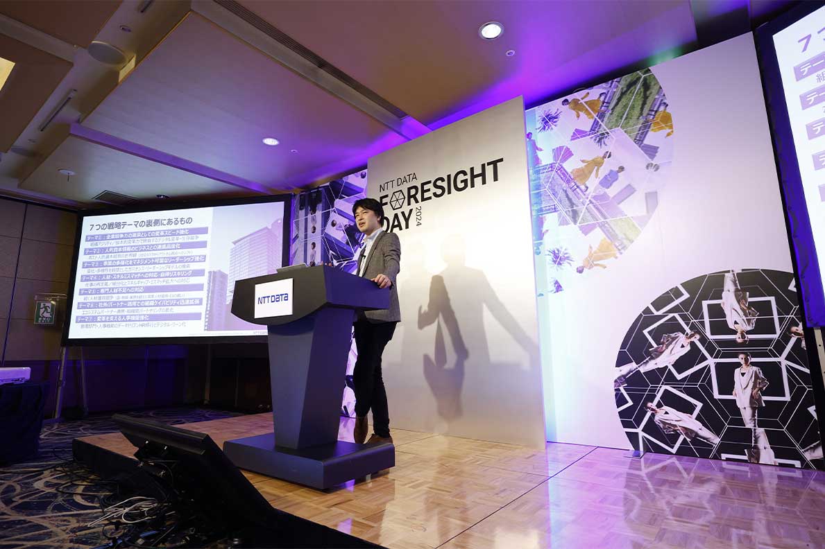 NTT DATA Foresight Day 2024 | NTTデータ - NTT DATA