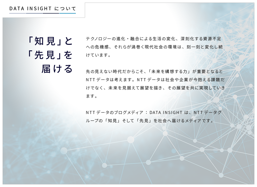 サービスの品質保証からDXの品質保証へ | DATA INSIGHT | NTTデータ - NTT DATA